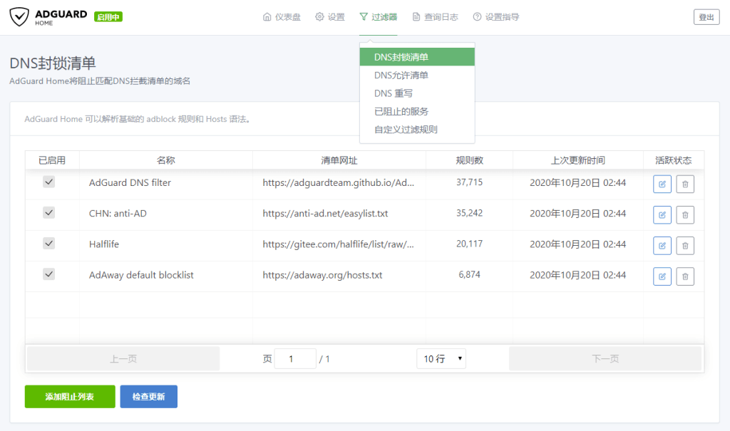 AdGuard Home 自建 DNS 防污染、去广告教程 #2 – 优化增强设置详解 – Jarod'S Blog