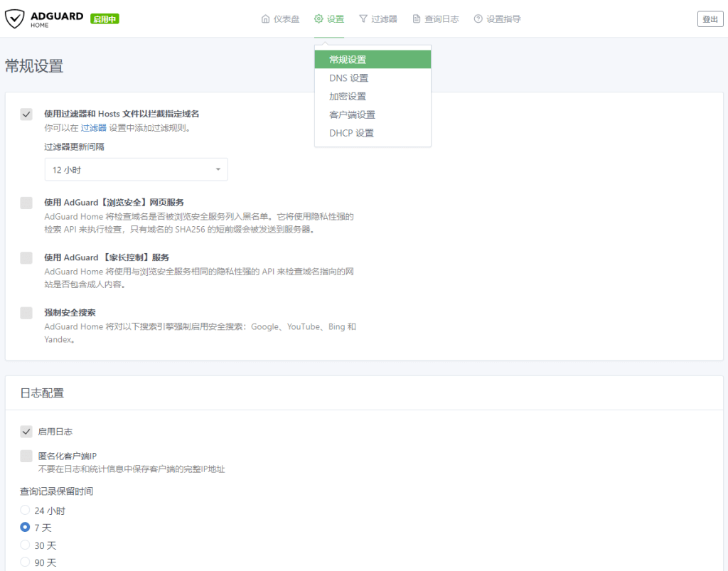 AdGuard Home 自建 DNS 防污染、去广告教程 #2 – 优化增强设置详解 – Jarod'S Blog