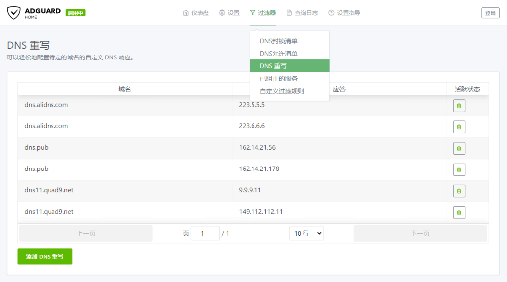 AdGuard Home 自建 DNS 防污染、去广告教程 #2 – 优化增强设置详解 – Jarod'S Blog