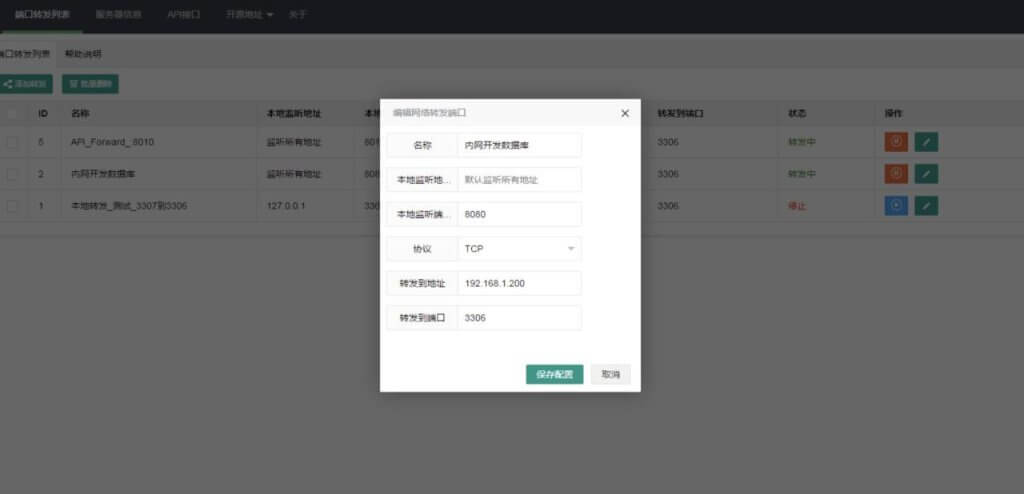 port-forward：一款免费的端口转发工具，web管理，支持Linux和windows – Jarod'S Blog